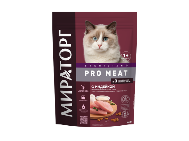 Мираторг PRO MEAT для стерилизованных кошек с индейкой низкие цены СПБ!